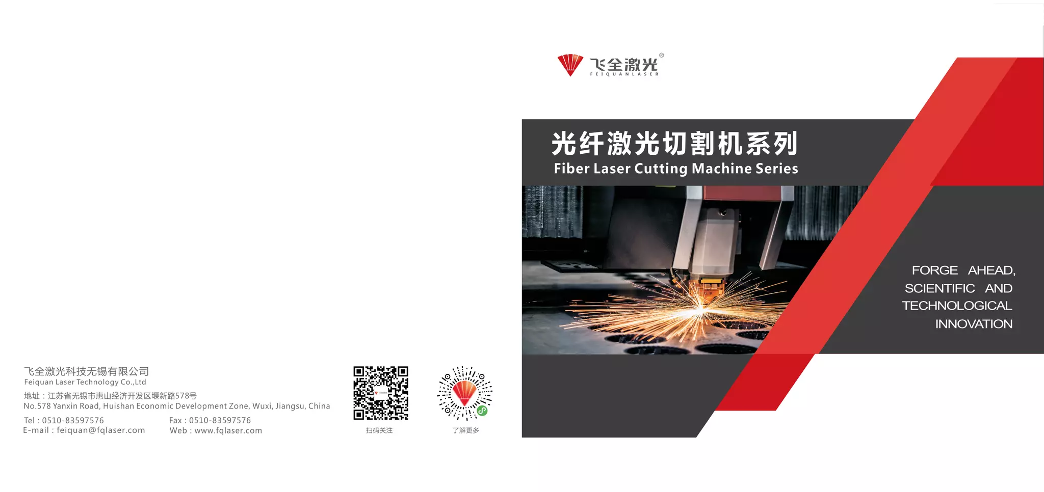 feiquan laser cutter catalogue.pdf
