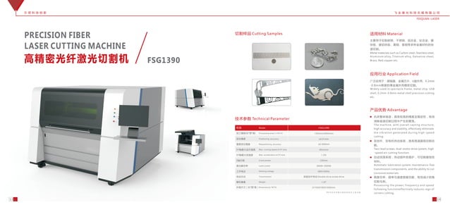 feiquan laser cutter catalogue.pdf