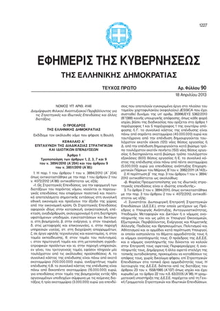 FEK-2013-Tefxos A-00090-downloaded -09_02_2024.pdf