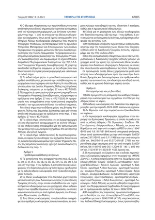 FEK-2023-Tefxos B-05980-downloaded -15_10_2023.pdf