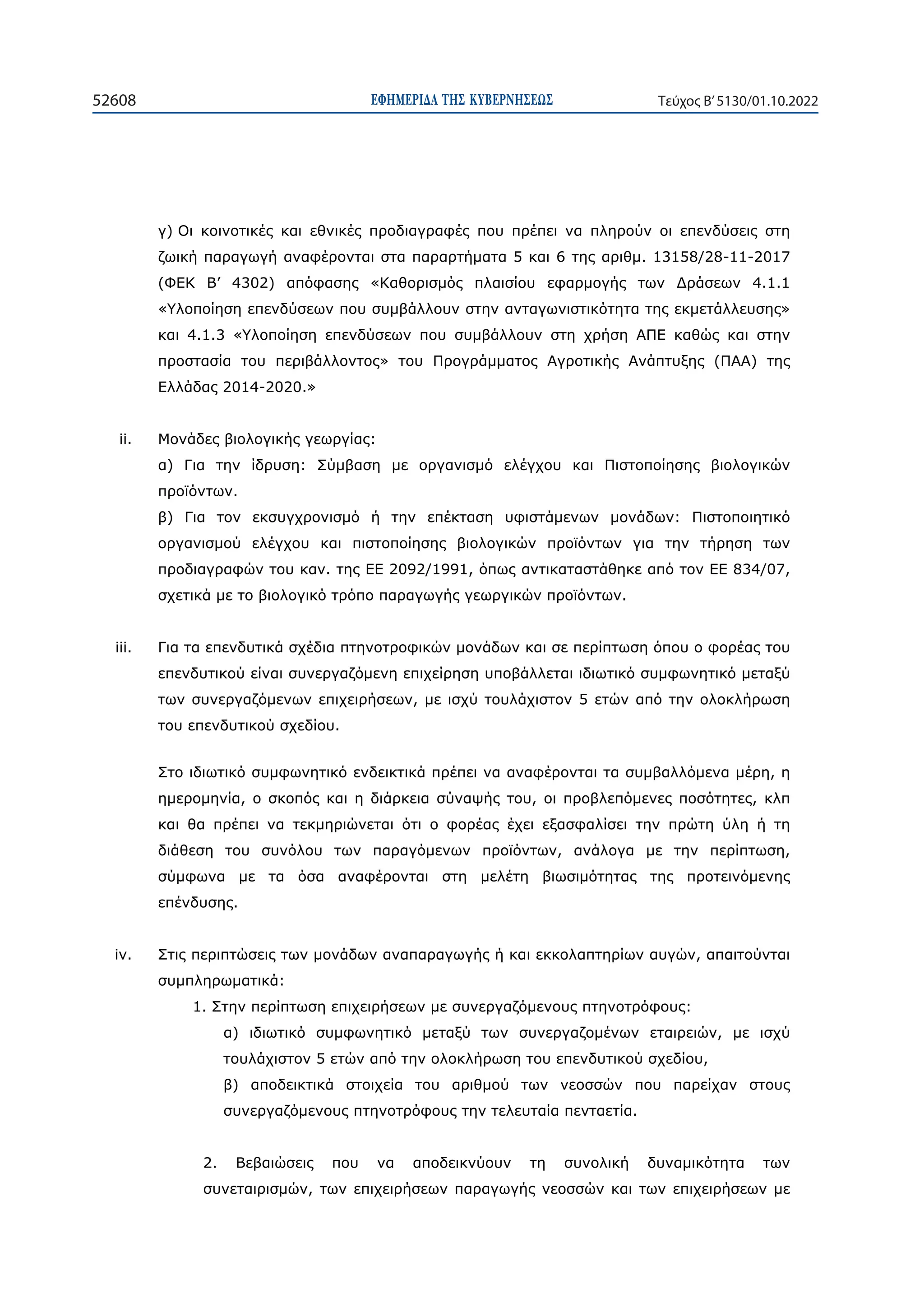 fek anaptiksiakou.pdf