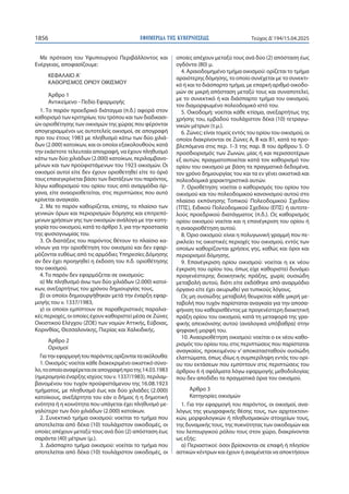 Οικόπεδα εκτός σχεδίου: Σοκ για ιδιοκτήτες μετά την αναοριοθέτηση 10. ...