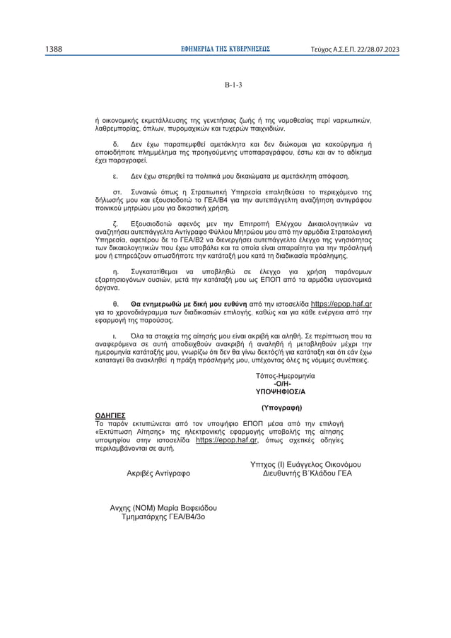 fek-polemiki-aeroporia.pdf