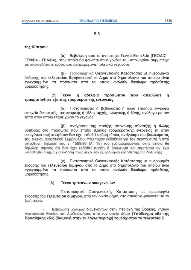 fek-polemiko-naytiko.pdf