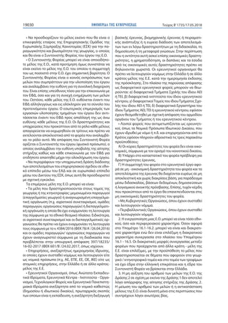ΦΕΚ3886 | Μέτρο 16 | PDF