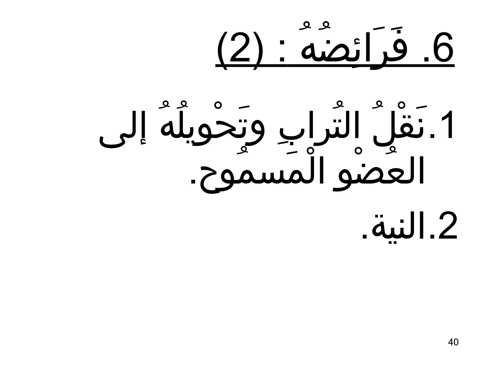 Fekah form 1 note1gabungan | PPT