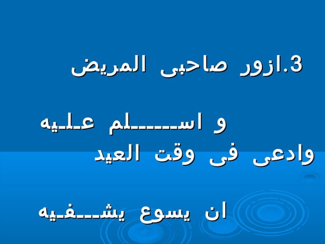 Fel 3eid negry we nel3ab | PPT