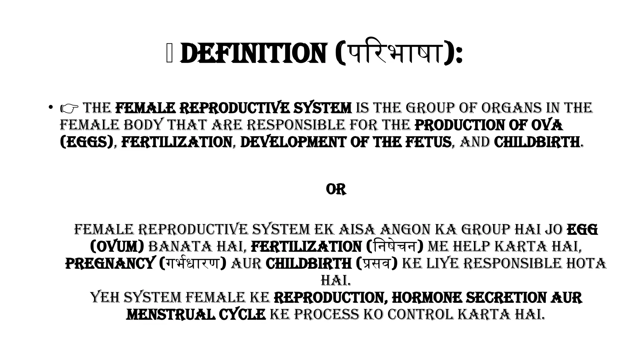 🧠 Female Reproductive System (महिला प्रजनन तंत्र.pptx