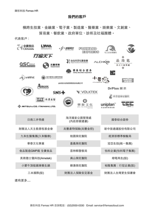 Femas hr 人事系統介紹 | PDF | Cloud Computing | Internet