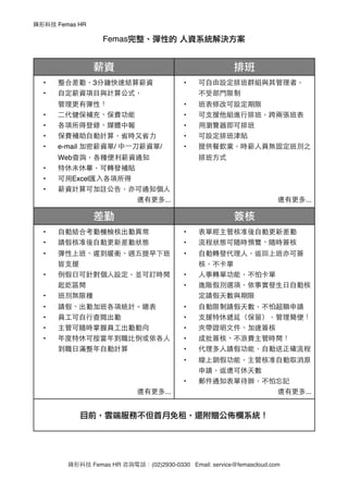 Femas hr 人事系統介紹 | PDF