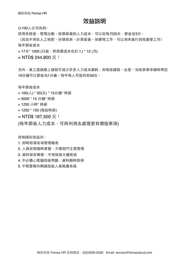 Femas hr 人事系統介紹 | PDF | Cloud Computing | Internet