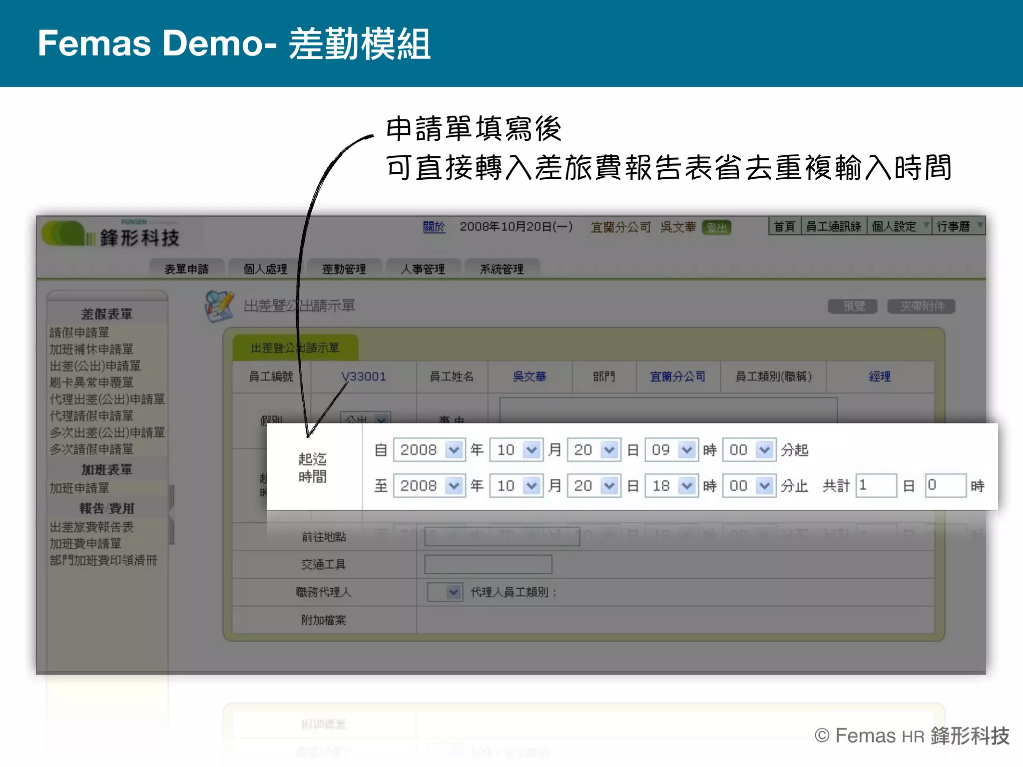 Femas hr 鋒形科技｜差勤3.0 | PDF