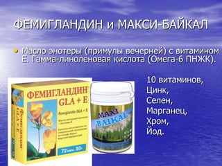 Методы комплементарной медицины в маммологии | PPT