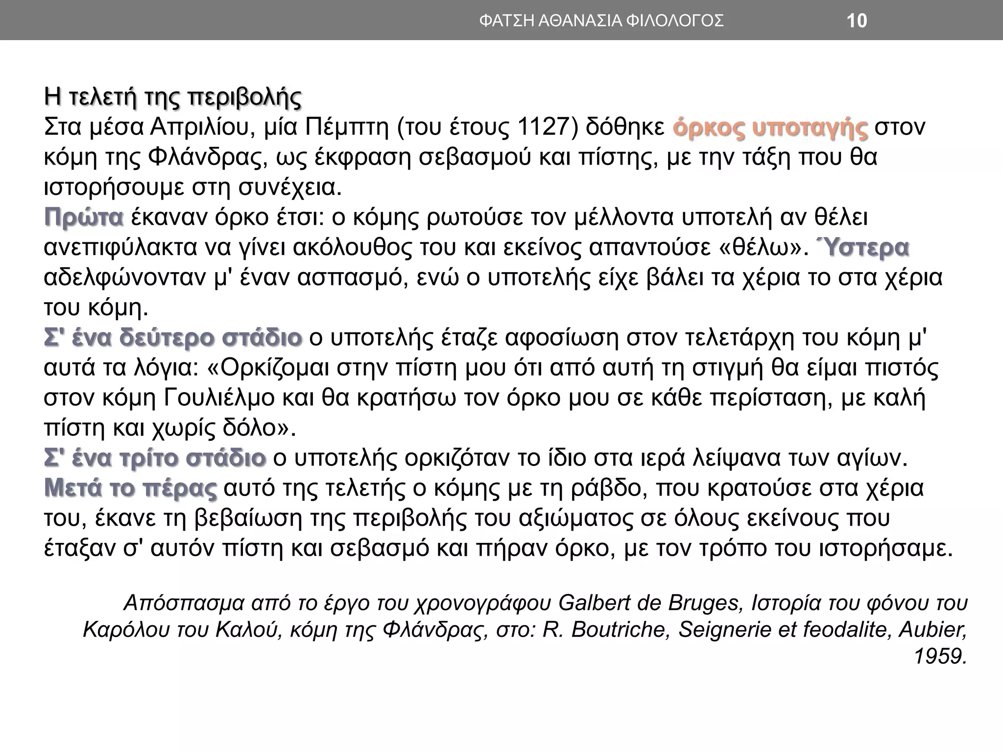 3. Η φεουδαρχία στη Δυτική Ευρώπη | PPSX