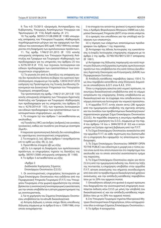 Νέο σήμα επισκέψιμου οινοποιείου από το Υπουργείο Τουρισμού | PDF