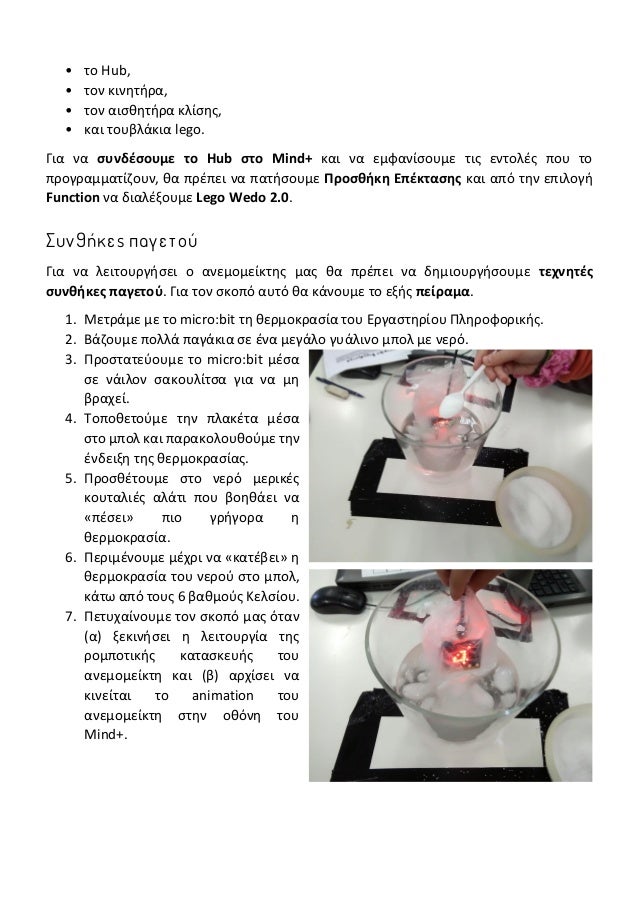Φύλλο Εργασίας: Ένα ρομπότ στον αμπελώνα | PDF