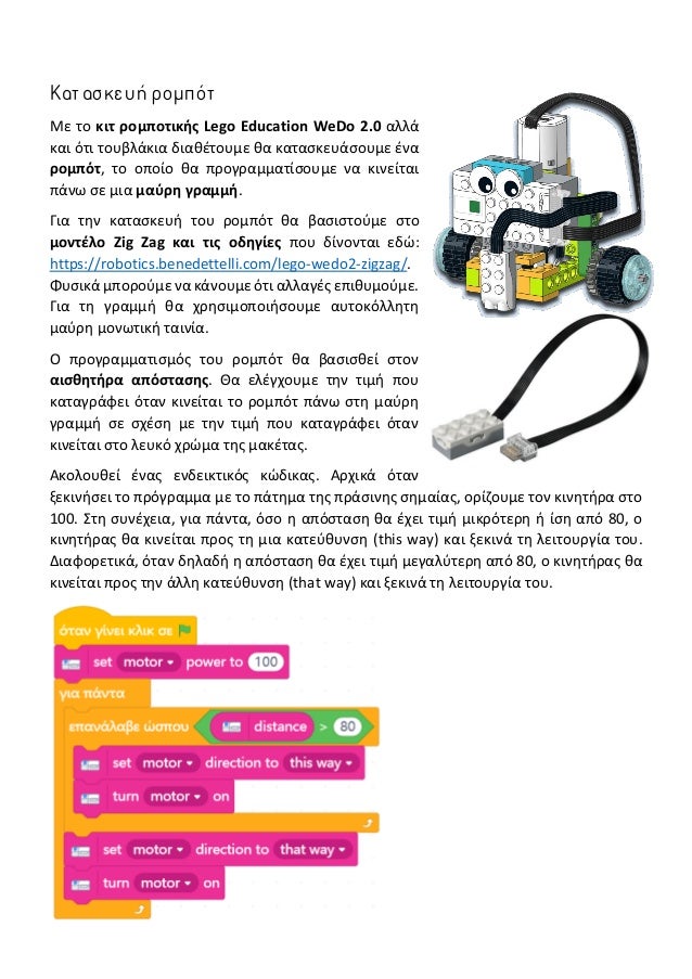 Φύλλο Εργασίας: Ένα ρομπότ στον αμπελώνα | PDF