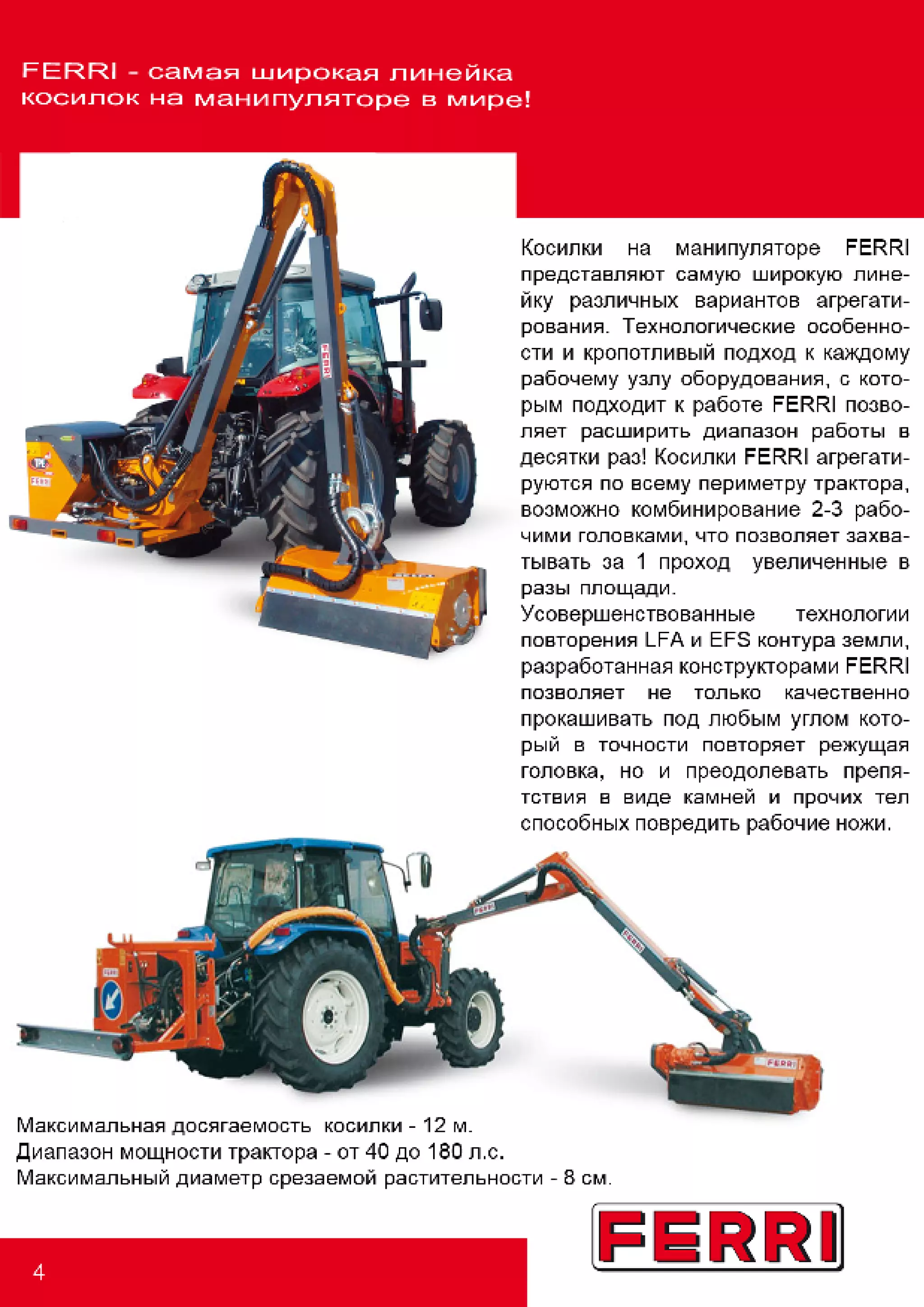 буклет Ferri | PDF
