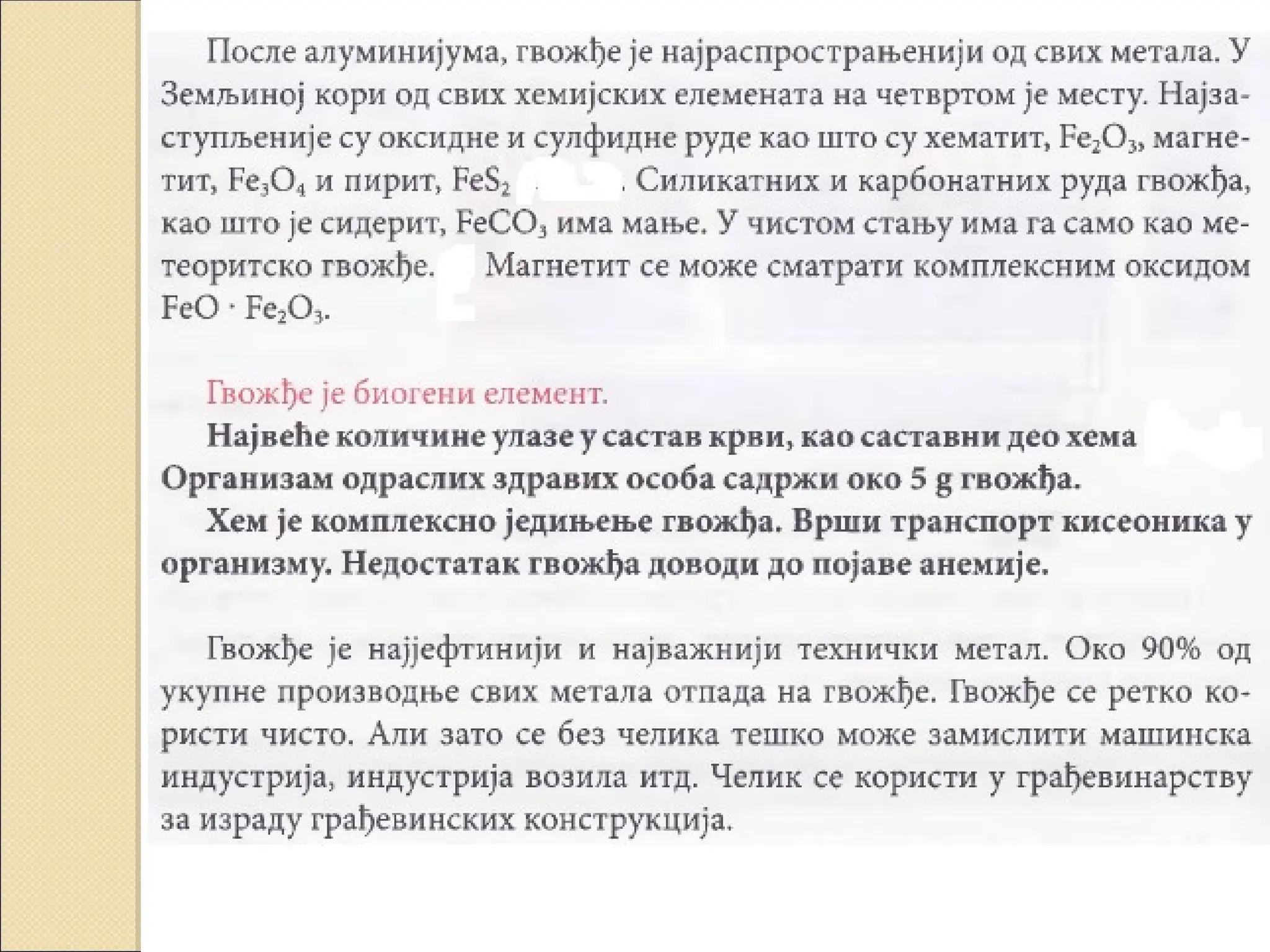 Hemijski element gvožđe i njegova jedinjenja.ppt
