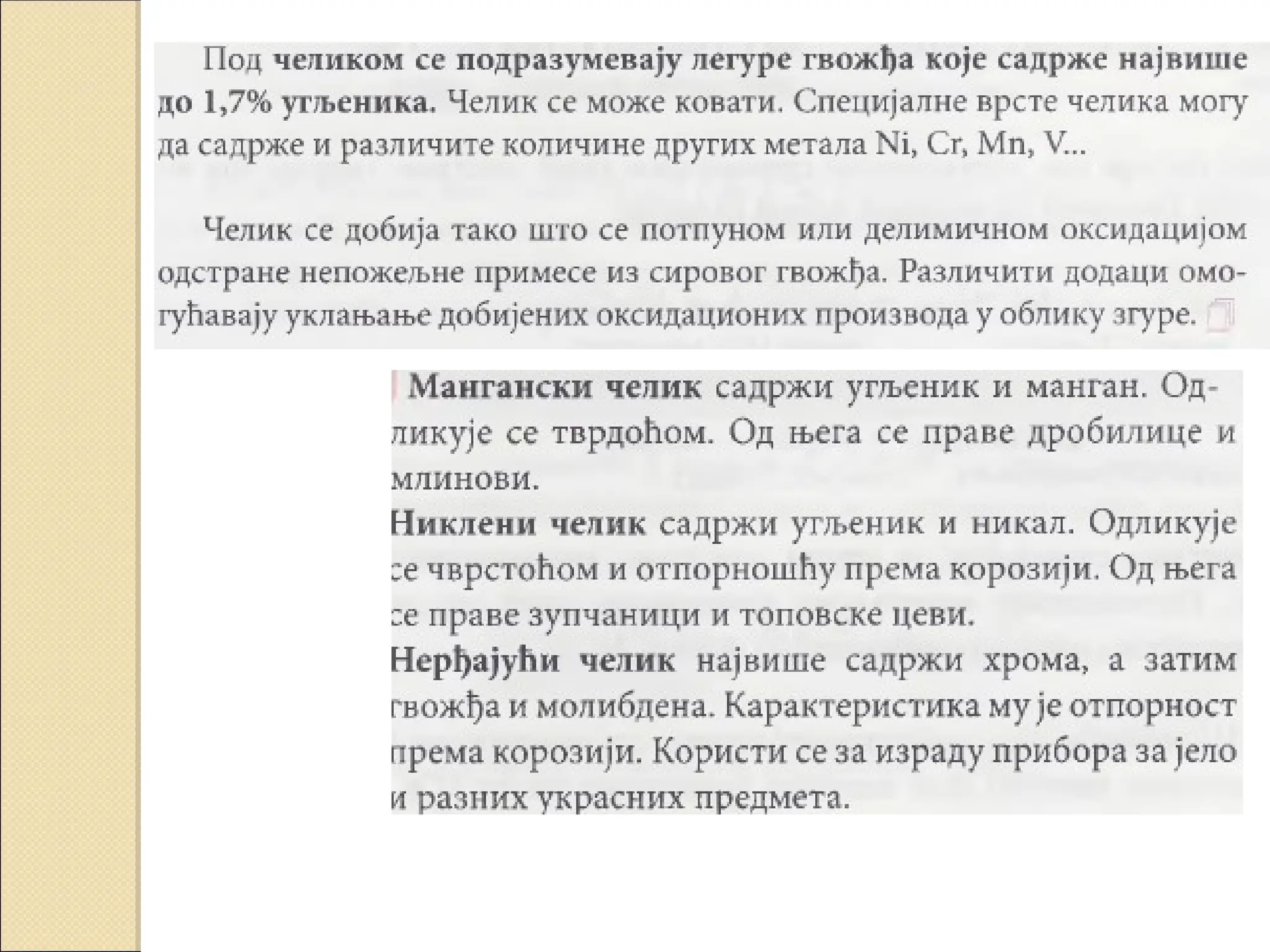 Hemijski element gvožđe i njegova jedinjenja.ppt