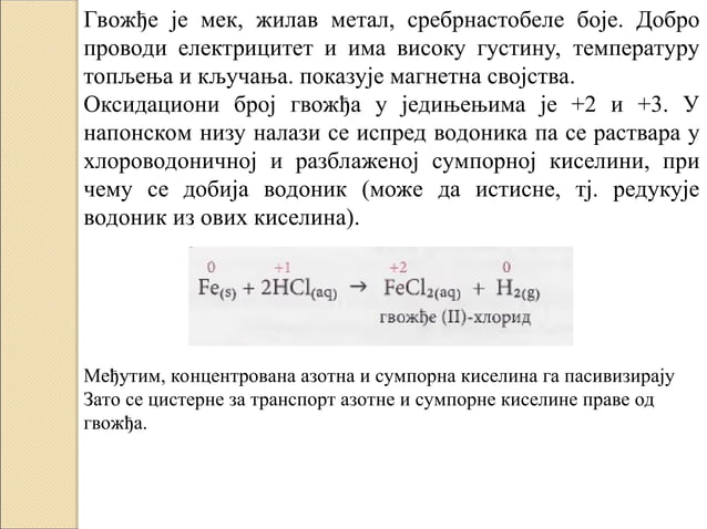 Hemijski element gvožđe i njegova jedinjenja.ppt