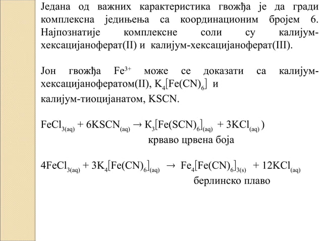 Hemijski element gvožđe i njegova jedinjenja.ppt
