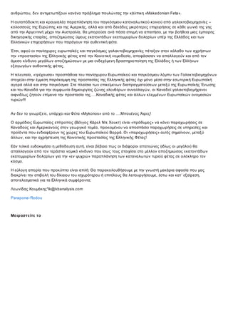 λεωνίδας κουμάκης, Feta. | PDF