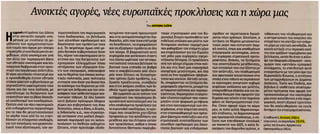 Ανοικτές αγορές, νέες ευρωπαϊκές προκλήσεις και η χώρα μας - Καθημερινή ...