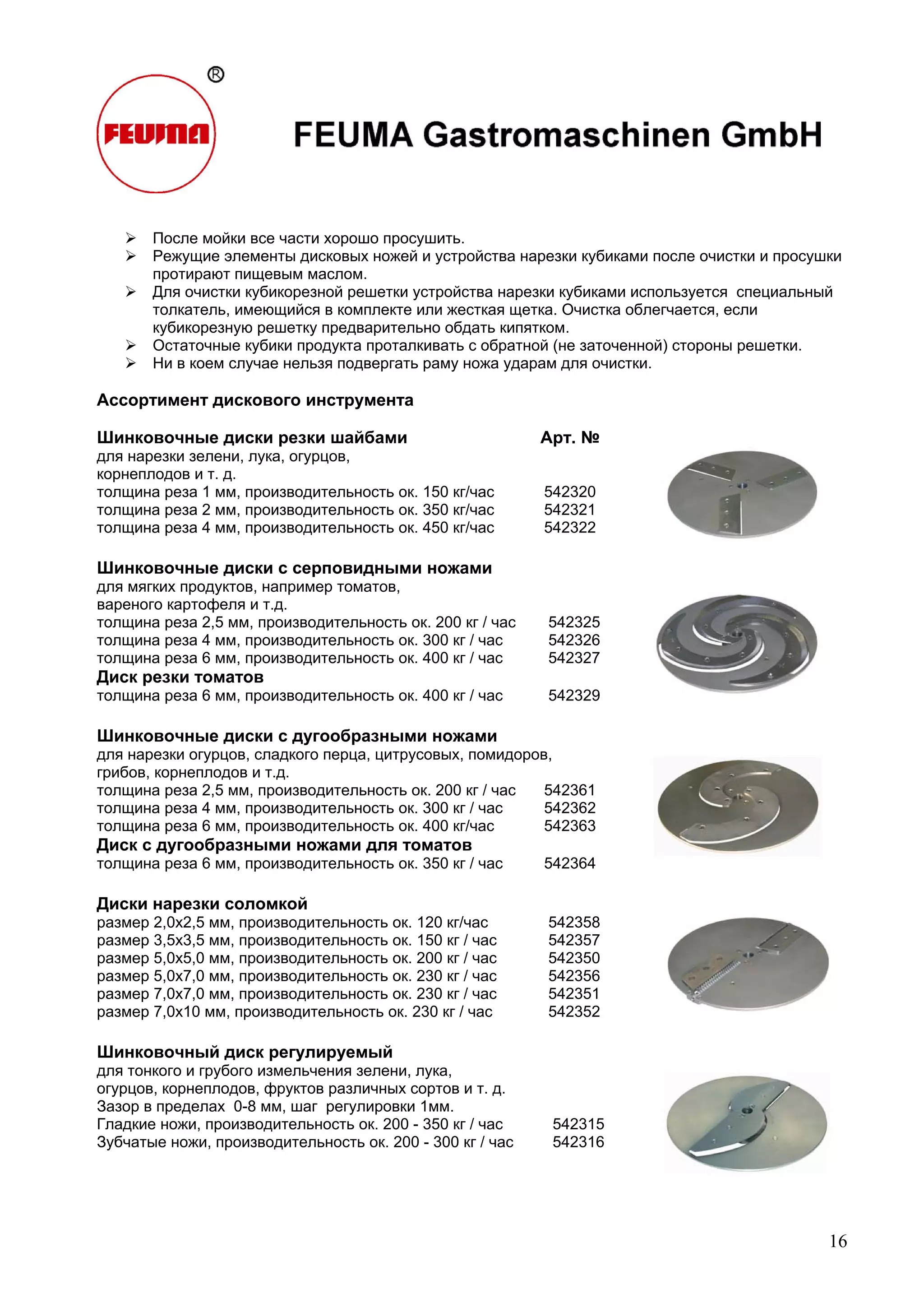 Привод универсальный Feuma AE и его комплектация часть 2 | PDF