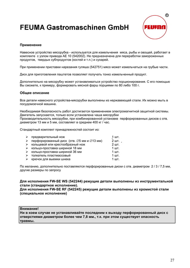 Привод универсальный Feuma AE и его комплектация часть 3 | PDF