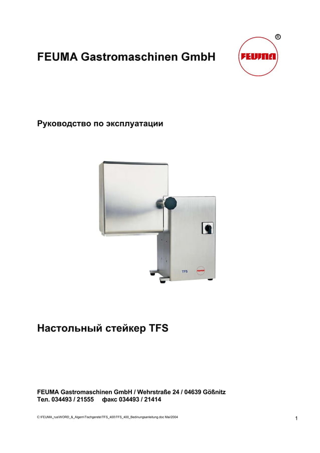 Мясорыхлитель Feuma tfs | PDF