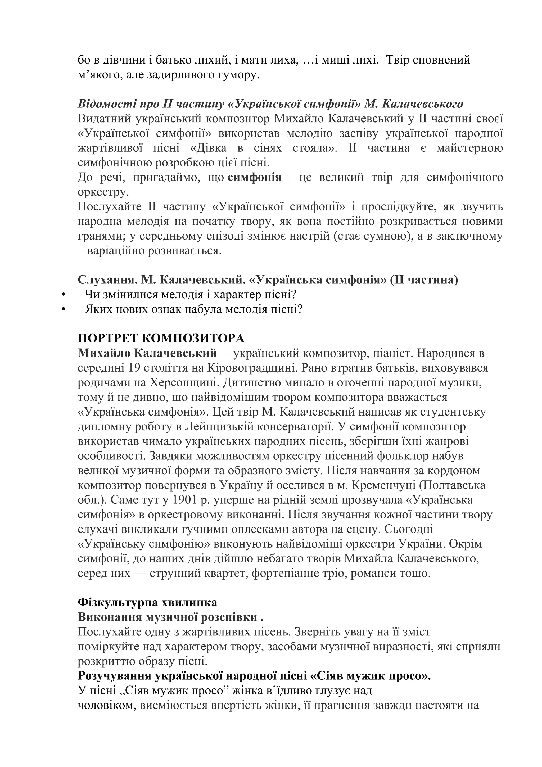 Konspekti 4 klas_1-2_semestr_aristova | DOC