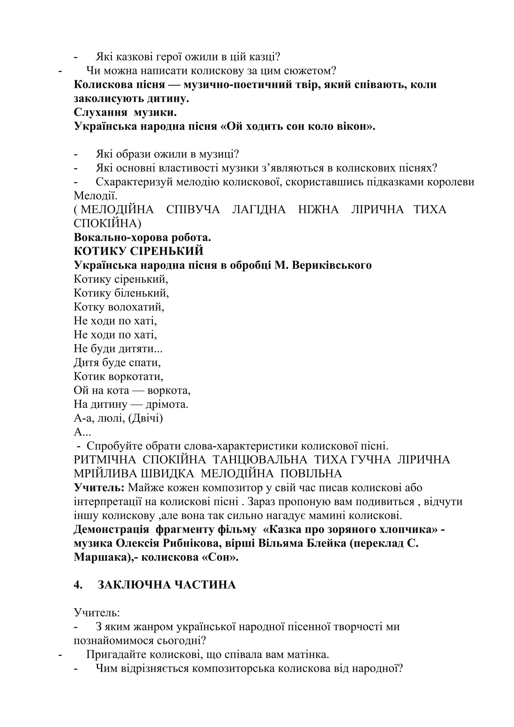 Konspekti 4 klas_1-2_semestr_aristova | DOC