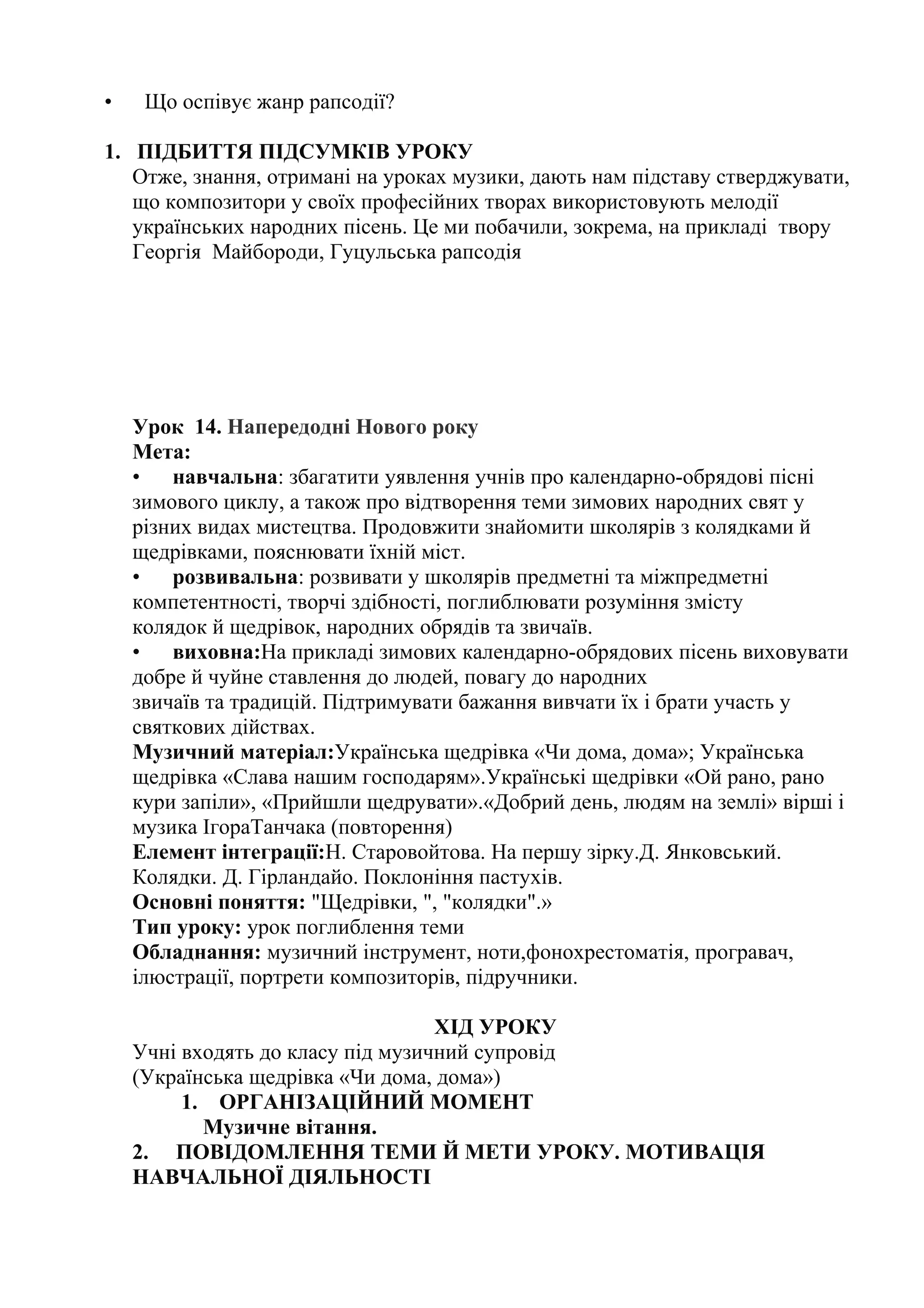 Konspekti 4 klas_1-2_semestr_aristova | DOC