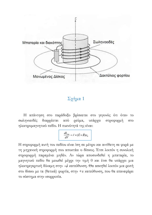 Feynman's paradox | PDF