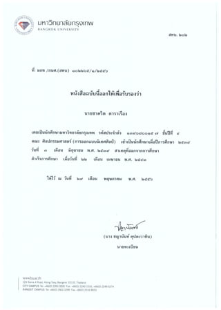 Official Transcript of Record Bangkok University | PDF