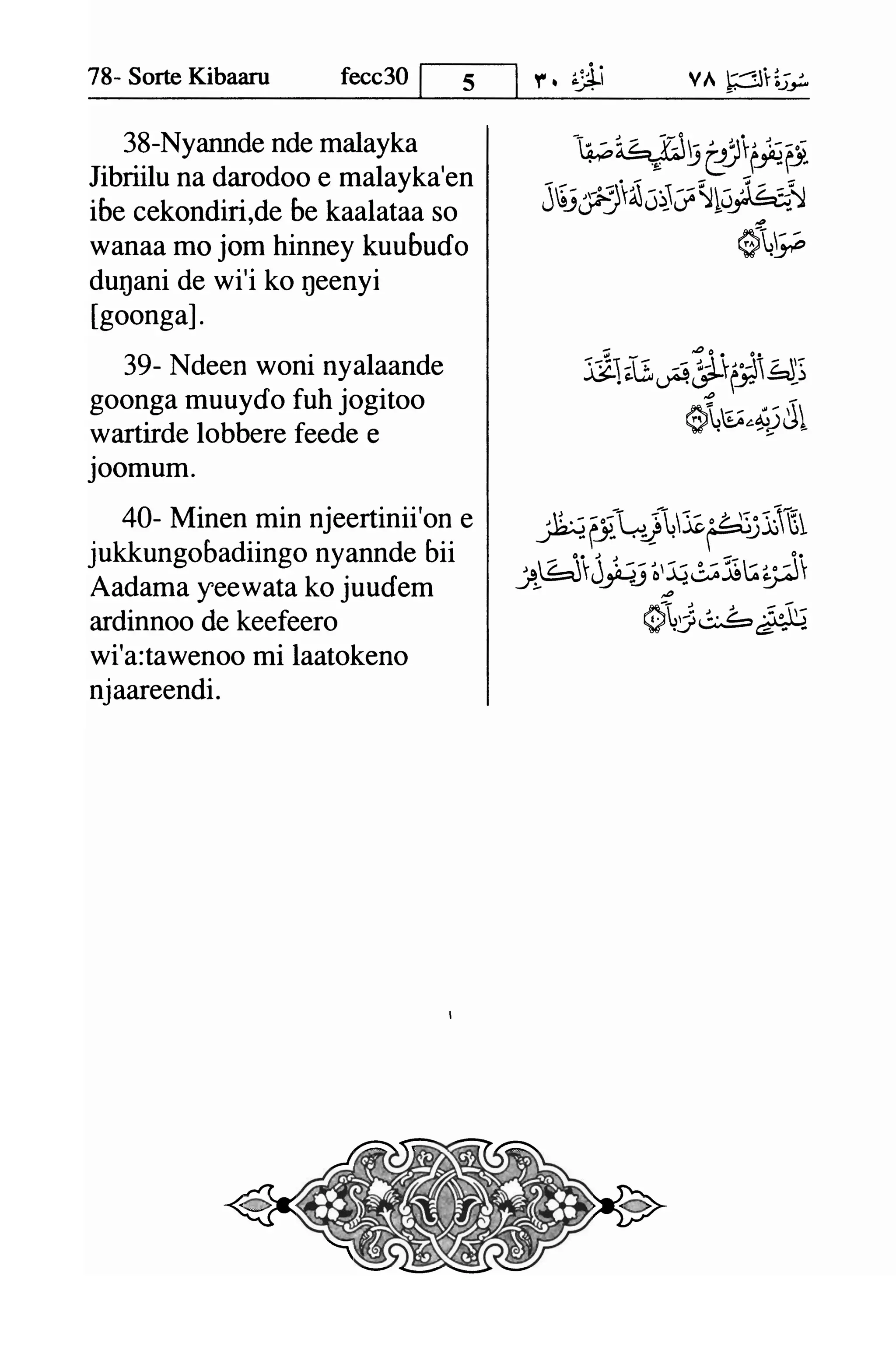 Al-Fatihah and Juz Amma and translating their meanings into the Fulani ...