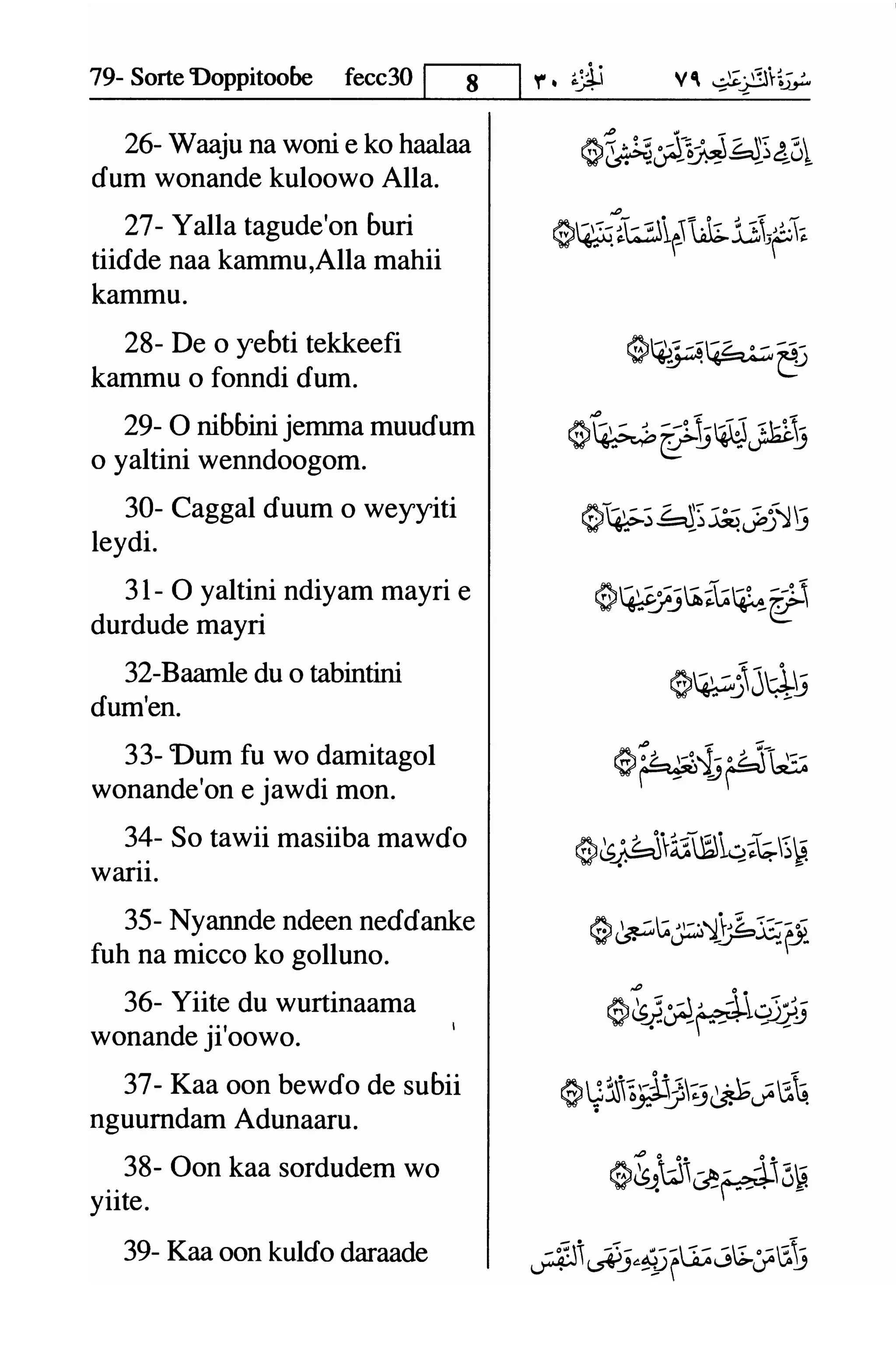Al-Fatihah and Juz Amma and translating their meanings into the Fulani ...