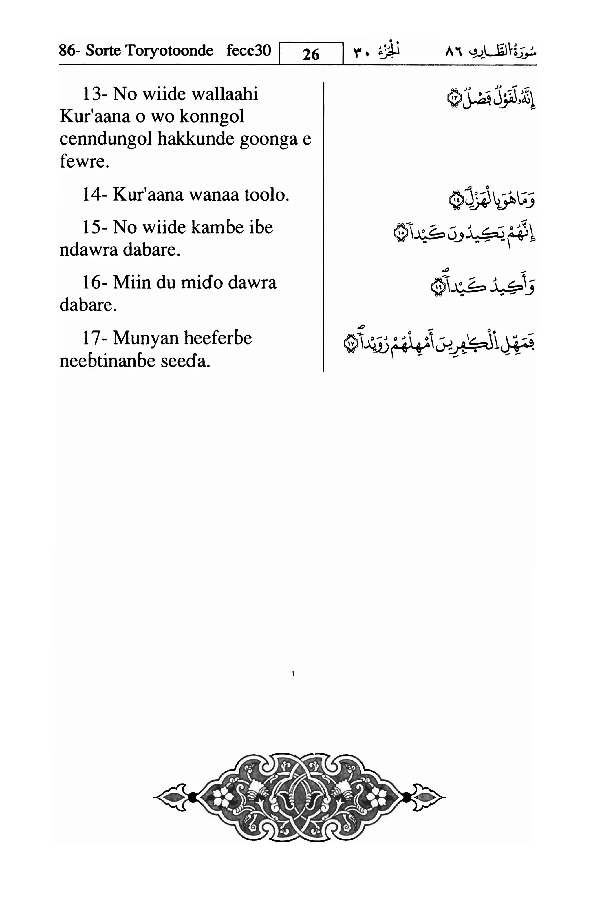 Al-Fatihah and Juz Amma and translating their meanings into the Fulani ...
