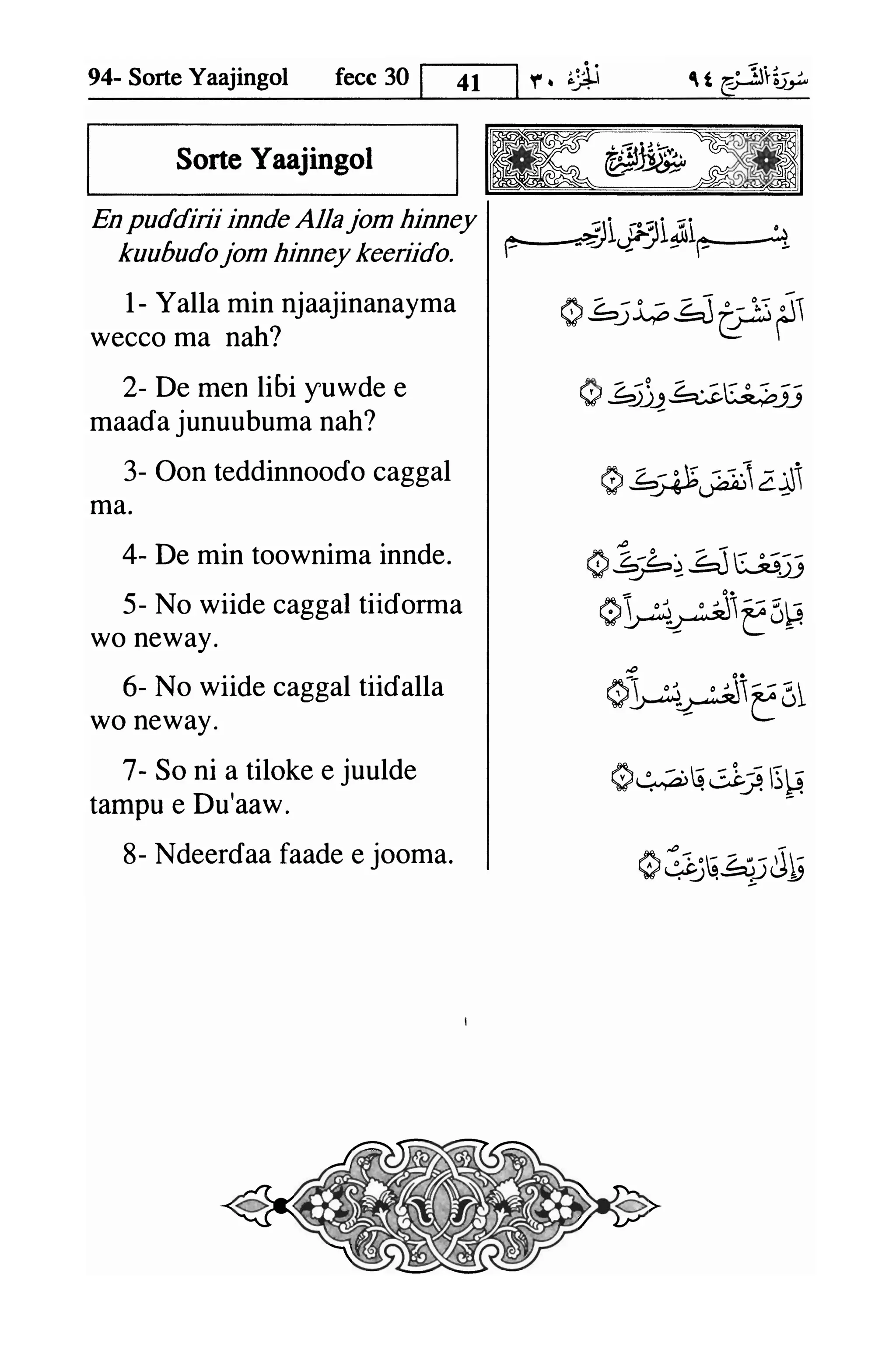 Al-Fatihah and Juz Amma and translating their meanings into the Fulani ...