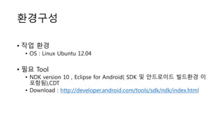 Ffmpeg for android | PPTX