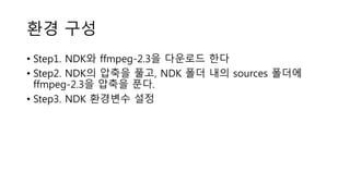 Ffmpeg for android | PPTX