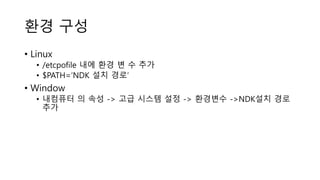 Ffmpeg for android | PPTX