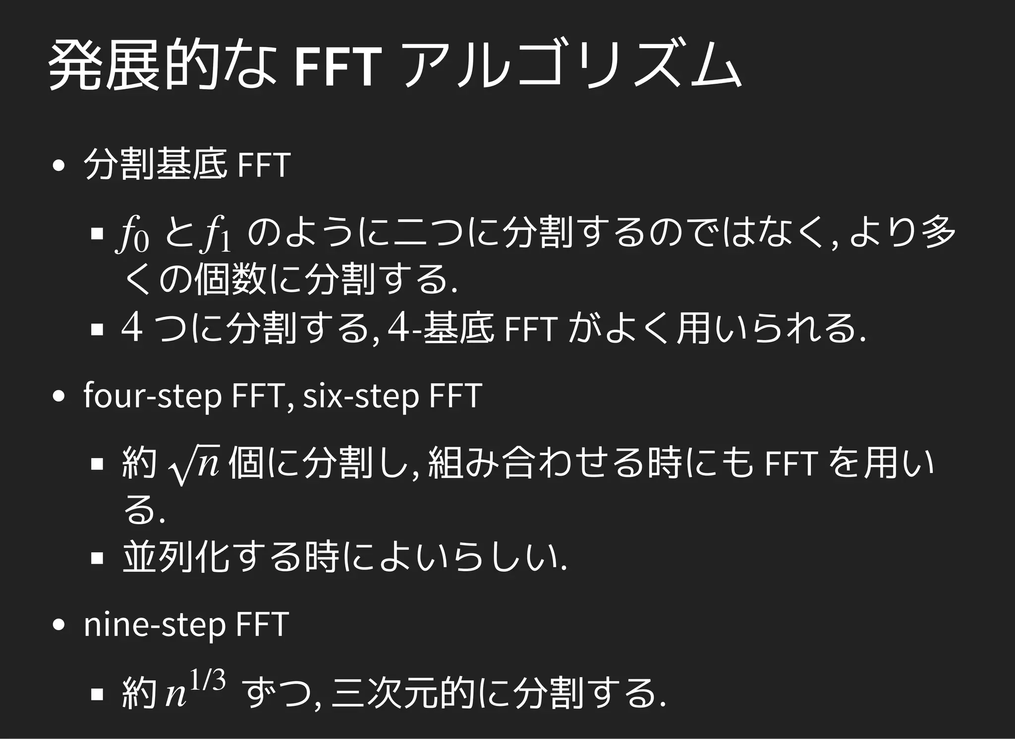 高速フーリエ変換 | PDF