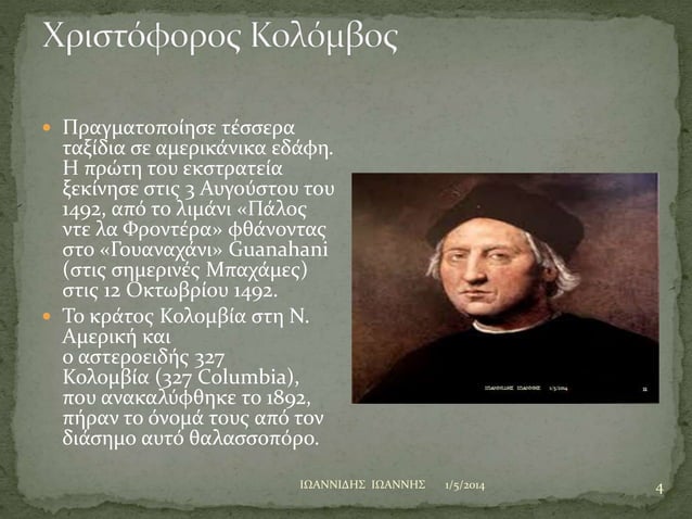 ΧΡΙΣΤΟΦΟΡΟΣ ΚΟΛΟΜΒΟΣ | PPTX