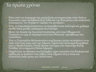 ΧΡΙΣΤΟΦΟΡΟΣ ΚΟΛΟΜΒΟΣ | PPTX