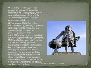 ΧΡΙΣΤΟΦΟΡΟΣ ΚΟΛΟΜΒΟΣ | PPTX