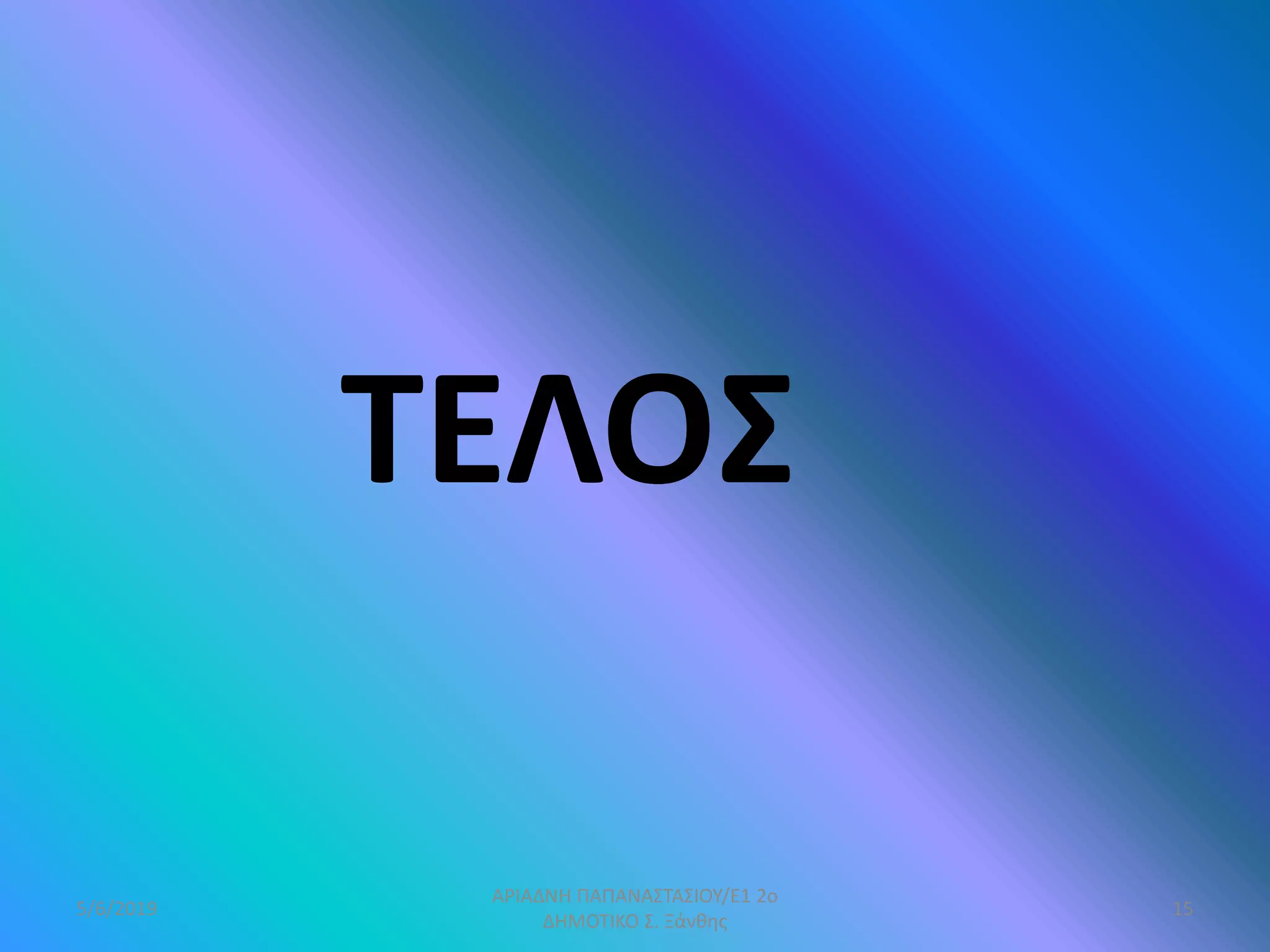 ΜΕΓΑΛΟΙ ΖΩΓΡΑΦΟΙ | PPTX