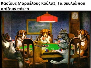 ΜΕΓΑΛΟΙ ΖΩΓΡΑΦΟΙ | PPT