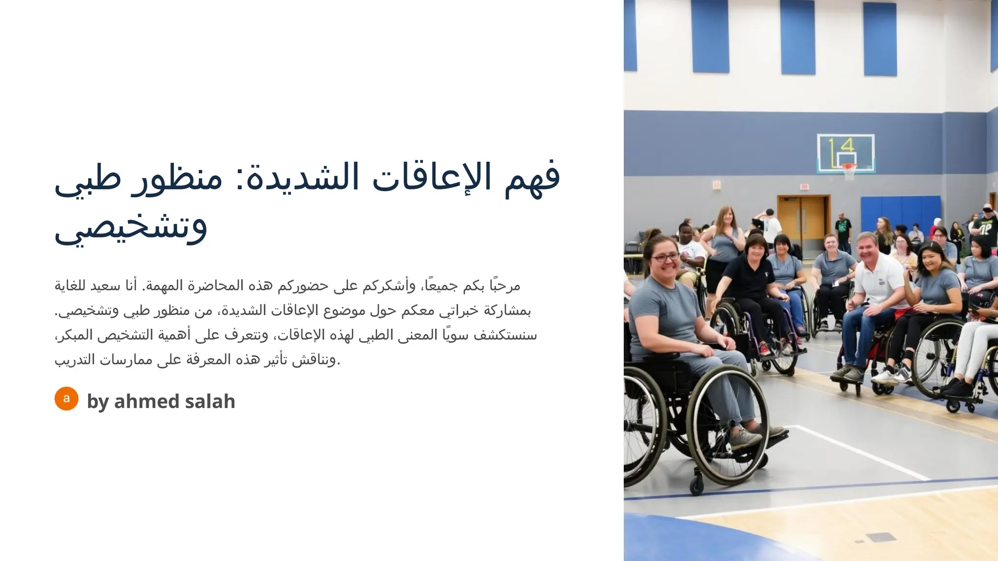 understanding and management of disabilities | PPT